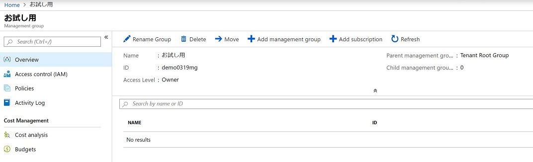 Microsoft Azure の Management Group について調べてみたよ | メモログ