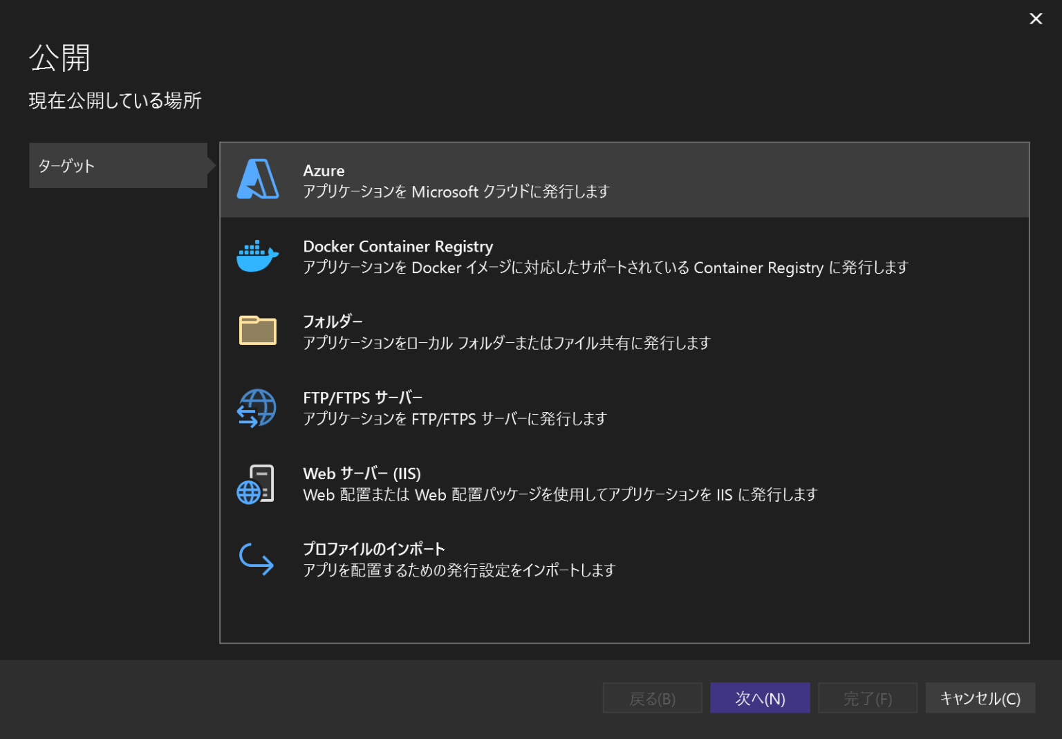 Azure VM に Visual Studio から Web Deploy で Web アプリをデプロイしてみたよ | メモログ